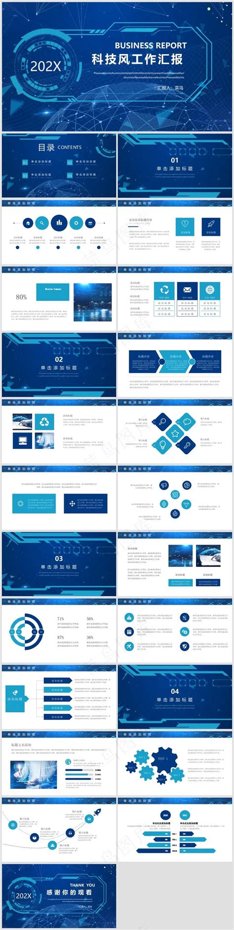 蓝色科技风工作总结ppt模板32下载 免费蓝色科技风工作总结ppt模板32下载 菜鸟图库