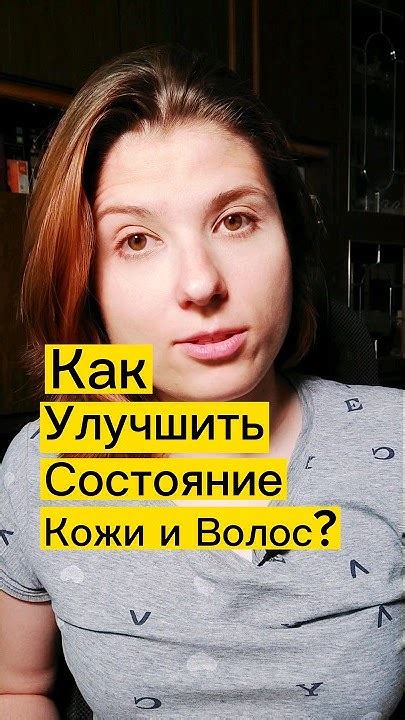 Как улучшить состояние кожи и волос Youtube