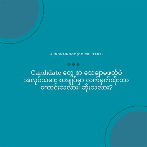 Aung Naing Oo On Linkedin Candidate တွေ စာ သေချာမဖတ်ပဲ အလုပ်သမား စာခ