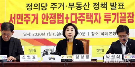 정의당 21대 총선 주거·부동산 공약 발표 청년 월세 세입자에 20만원 지급