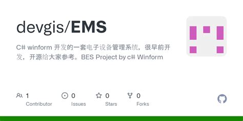 GitHub devgis EMS C winform 开发的一套电子设备管理系统很早前开发开源给大家参考BES Project