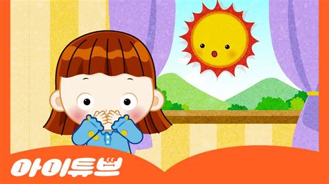 둥근 해가 떴습니다🌞 부르며 집안 물건 이름을 배워요 랄라 한글송 한글동요 한글떼기 한글단어공부 북클랜드 인기동요 Youtube