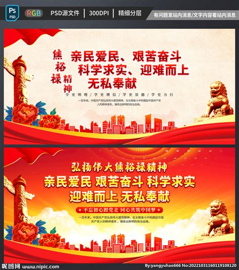 焦裕禄精神设计图 展板模板 广告设计 设计图库 昵图网