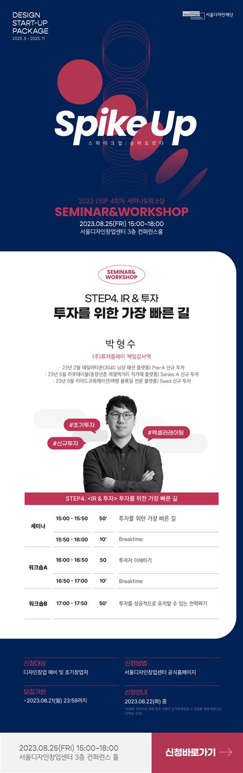서울디자인창업센터 투자에 고민이 많은 디자인 창업가를 위한 8월 무료 워크샵and세미나 요즘것들