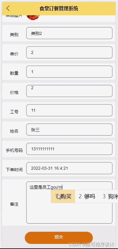 【附源码】java食堂订餐管理系统（ssm毕业设计mavenvue计算机专业）java 食堂库存 会议预定 车辆管理等 Csdn博客