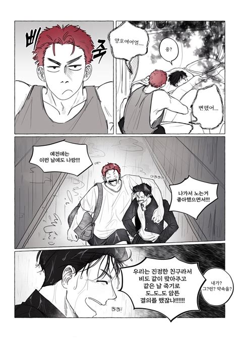 당고 On Twitter 서랑님의 썰이 너무 귀여워서 마침 비도 오는김에 만화로 그려버렸습니다 혹시 문제되면 지울게요 🥹🥹 호열백호 洋花