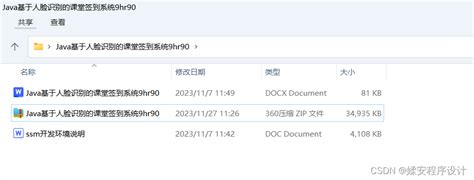 Java基于人脸识别的课堂签到系统开题源码教师端发布签到学生端接收信息刷脸签到代码 Csdn博客