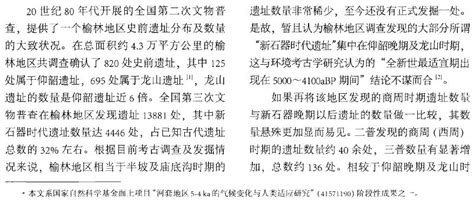 公元前第三千纪北方地区社会复杂化过程考察 历史网 中国历史之家历史上的今天历史朝代顺序表历史人物故事看历史新都网历史春秋网