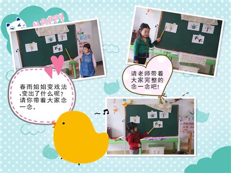 中一班：语言活动《春雨姐姐变戏法》 苏杰教育