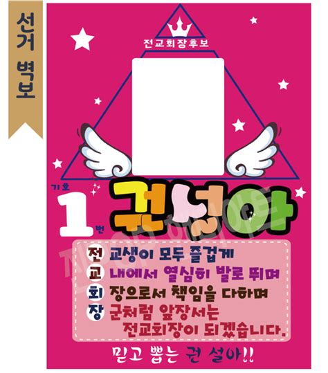 학생회장pop 선거벽보 학생임원선거 학생pop 전교회장선거포스터 Pop선거 정보력