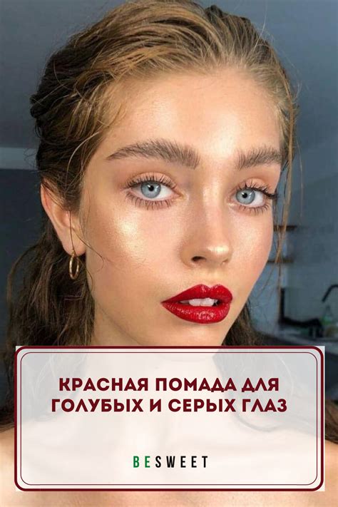 Красная помада для голубых и серых глаз Глянцевая помада Оранжевая помада Макияж красные губы