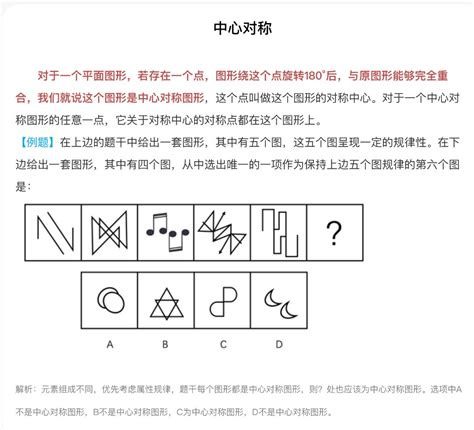 图形推理题型详解与解题策略 Csdn博客