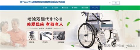 基于springbootvue的智慧养老院管理系统（源码文档部署讲解） Csdn博客