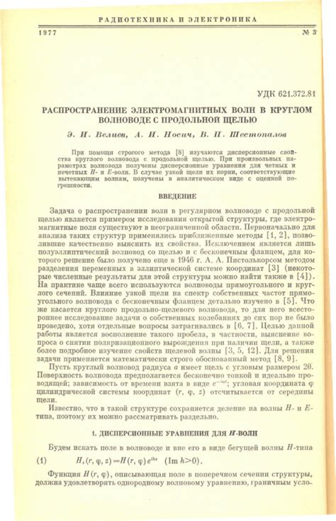 Pdf Propagation Of Electromagnetic Waves Through Circular Waveguide With A Longitudinal Slit