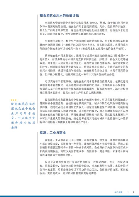 联合国教育科学及文化组织：2021年联合国世界水发展报告pdf 先导研报