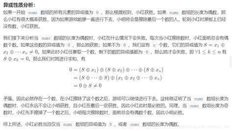 Java程序设计：黑板异或游戏（leetcode：810）给一个容器小红和小明后选轮流选数只能从数组头部和尾部选 Csdn博客