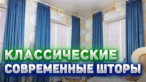 Ровные шторы на заказ в загородном доме 😍 Шторы на высокие нестандартные окна ☝️ Как выбрать