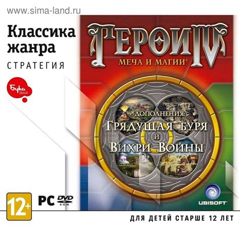 PC: Классика жанра. Герои Меча и Магии IV - DVD-Jewel (1532042 ...