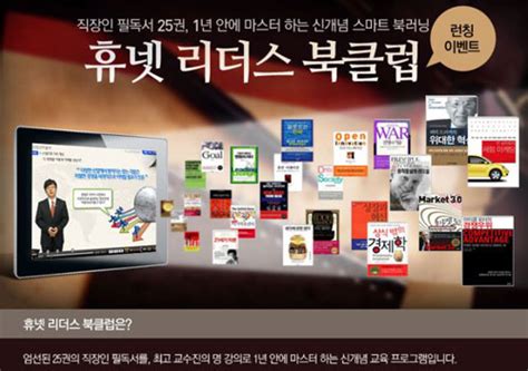 `직장인 필독서 25권` 휴넷 리더스 북클럽 선봬 매일경제