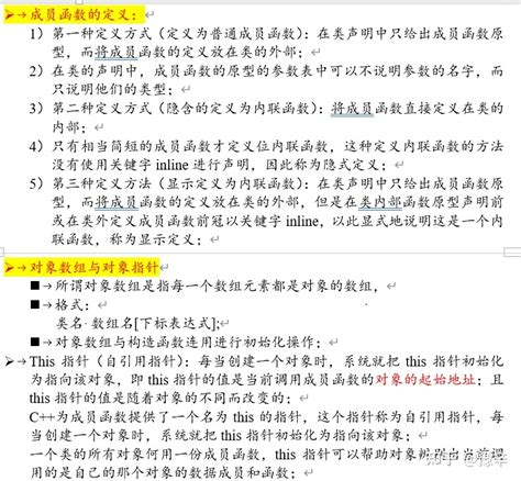 C面向对象程序设计期末复习（基础概念） 知乎