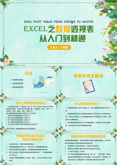 excel数据透视表从入门到精通excel培训ppt模板下载 熊猫办公