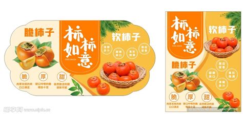 柿柿如意设计图广告设计广告设计设计图库昵图网