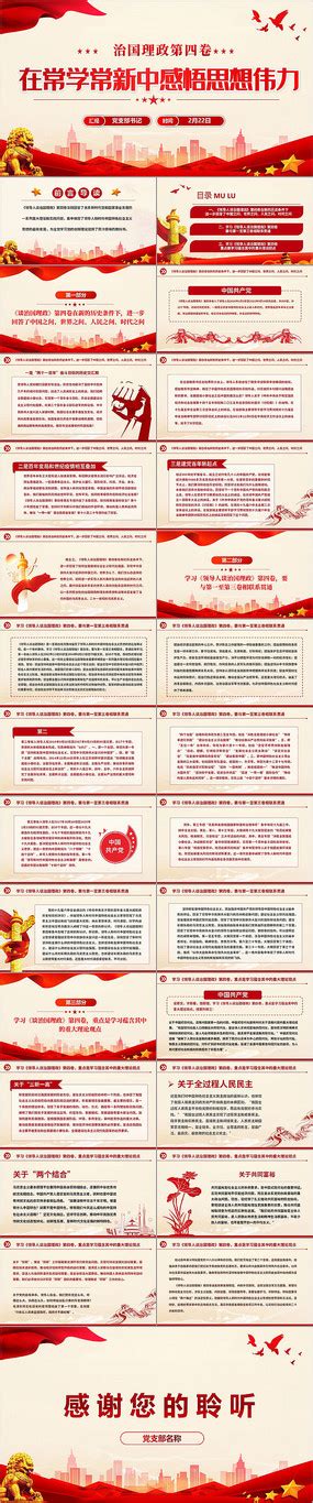 治国理政第四卷ppt模板 治国理政第四卷ppt素材 治国理政第四卷ppt背景 红动中国