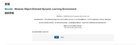 Moodle平台安装及环境配置（包括安装过程详细截图）麒麟系统moodle搭建 Csdn博客