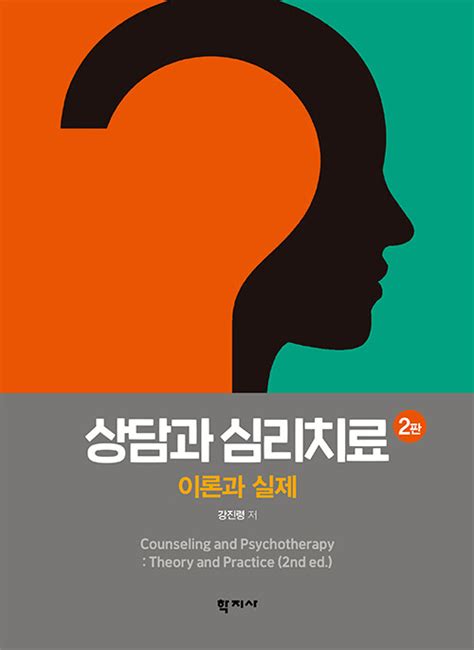 상담과 심리치료 알라딘