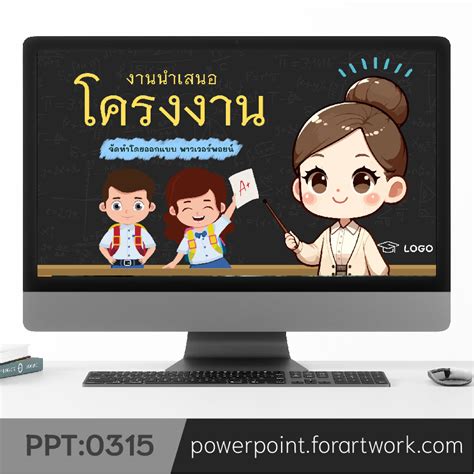 เทมเพลต Powerpoint นำเสนอโครงงานและงานวิจัย พร้อมธีมสวย ๆ สำหรับโครงงานวิทยาศาสตร์และวิชาการ