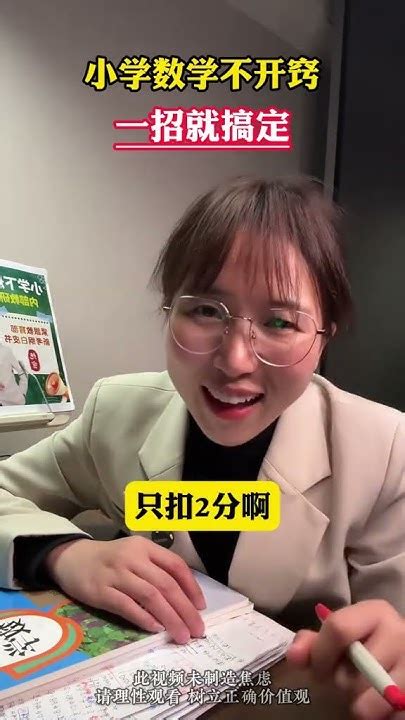 小学数学不开窍，就用这1招！ 家长必读 学霸秘籍 圈圈学习思维训练 数学母题 数学思维 Youtube