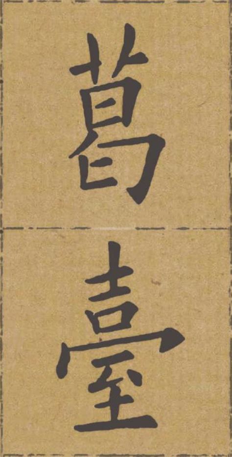 姚孟起 臨九成宮二每篇更新40字 每日頭條