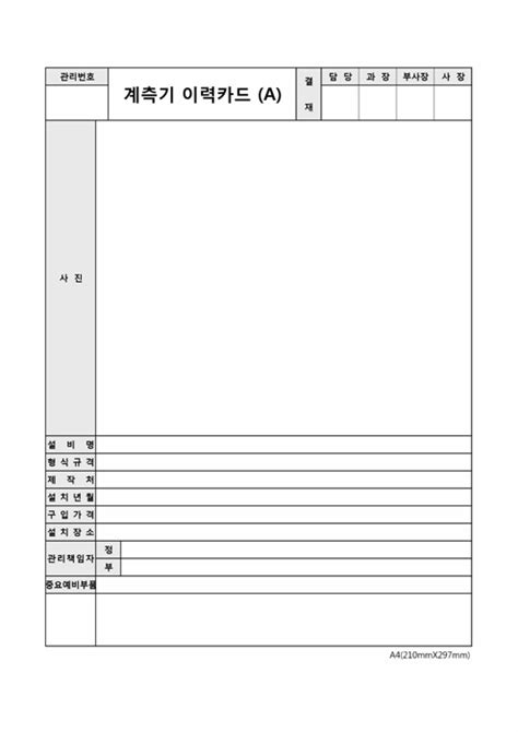 계측기이력카드a B 다운로드 무제한 이용가능 맞춤제작서비스제공 중소기업용 쉬운 관리프로그램칼퇴근
