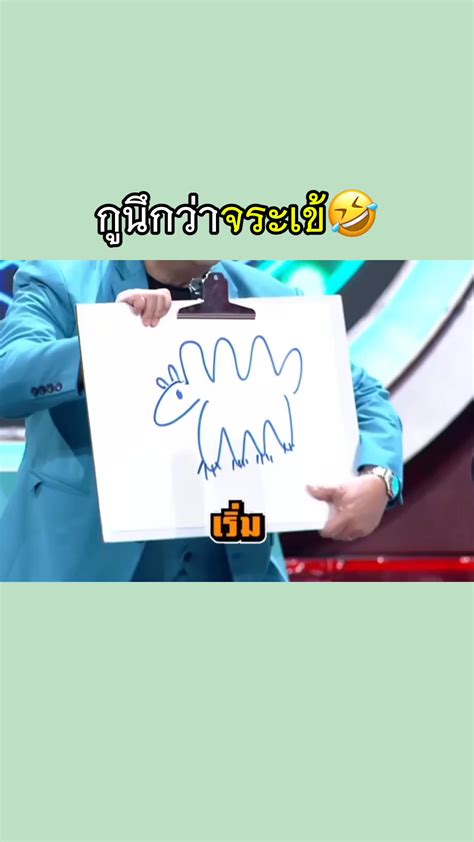 ใครมันจะไปทายถูก หัวท้าย สนุกสนาน หัวท้ายตายก่อน ตลก ภาพพลิกชีวิต อิหยังวะ อย่าปิดการมอง