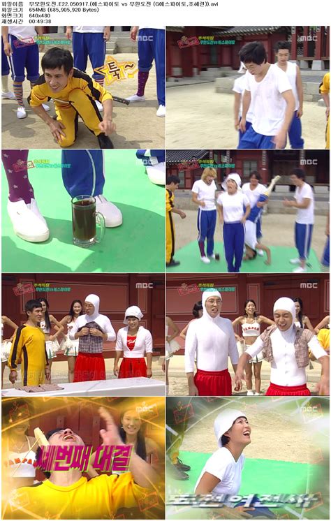 무모한도전 E22 050917 에스파이토 Vs 무한도전 G에스파이토 조혜련 토렌트