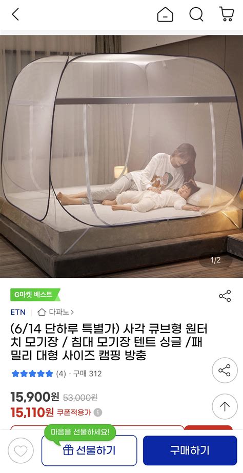 지마켓 사각 큐브형 원터치 모기장 침대 모기장 텐트 싱글 15110원무배 국내핫딜 딜바다닷컴
