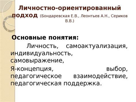 Личностно-ориентированный подход в решении проблем образования личности ...