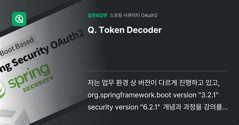 Token Decoder 인프런 커뮤니티 질문and답변