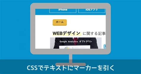 Cssでテキストに蛍光ペンでマーカーを引いたようなデザインを作る方法 ディレイマニア