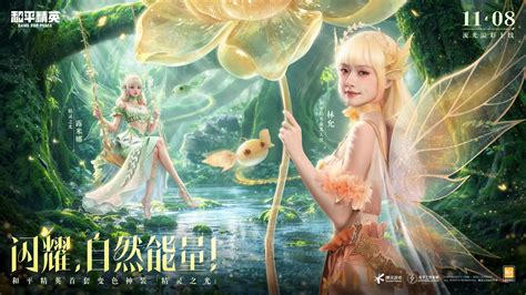 和平精英首个变色神装“精灵之光”上线，林允引领秋末炫彩风潮！ 3dm手游