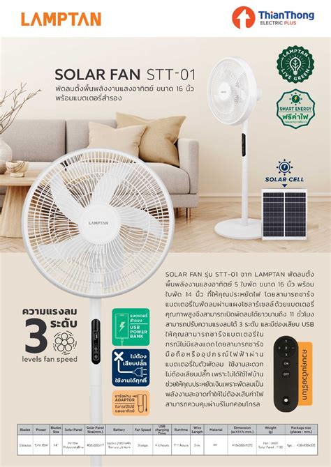 Lamptan พัดลมพลังงาน แสงอาทิตย์ ตั้งพื้น 5 ใบพัด 16นิ้ว โซล่าเซลล์ แลมป์ตั้น Solar Fan 5 Blades