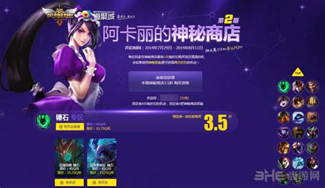 Lol2014阿卡丽的神秘商店第二期限时开启 活动网址公布当游网
