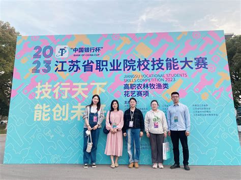 我院在2023年江苏省职业院校技能大赛中取得佳绩