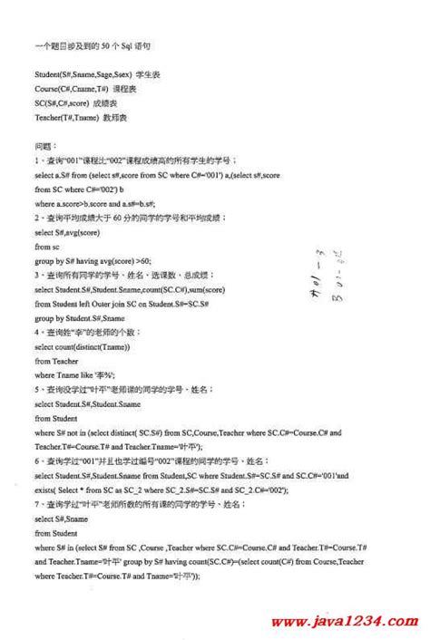 50个标准sql考题 pdf 下载 java知识分享网 免费java资源下载