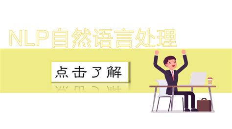 一文读懂｜nlp是什么？它为什么能被称为人工智能皇冠上的明珠？