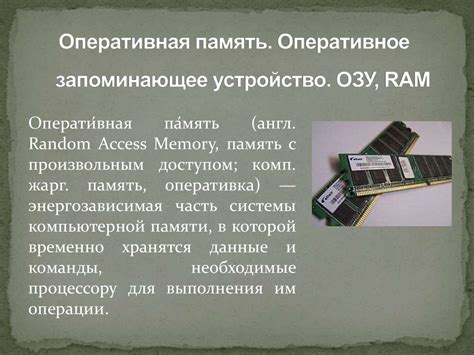 Виды памяти ПК - презентация онлайн