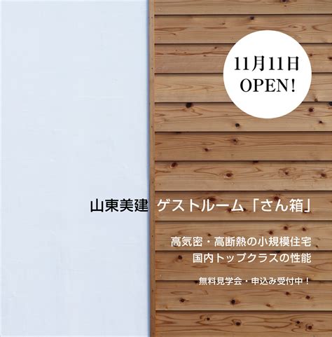 F 02 株式会社 山東美建