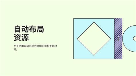 Auto Layout Playground 中文版 Figma