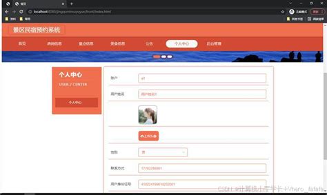 【源码文档】基于springboot Vue的景区民宿预约系统 Csdn博客