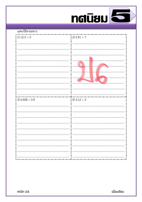 🚒ใบงานคณิต ป 6 👉ตรงหลักสูตร สสวท เพื่อนเรียน รักเรียน